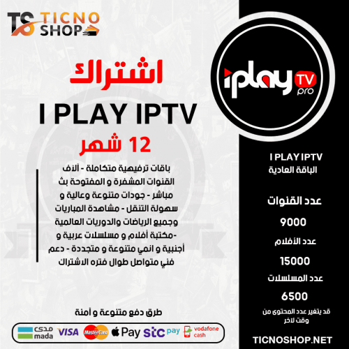 IPLAY IPTV - اشتراك IPLAY TV مدة 12 شهر الباقة العادية + 3 اشهر مجانا - IPLAY TV